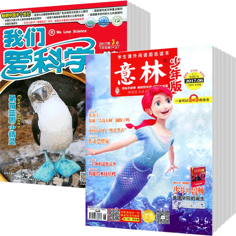 我们爱科学少年版+意林少年版组合2019年杂志订阅4月起订