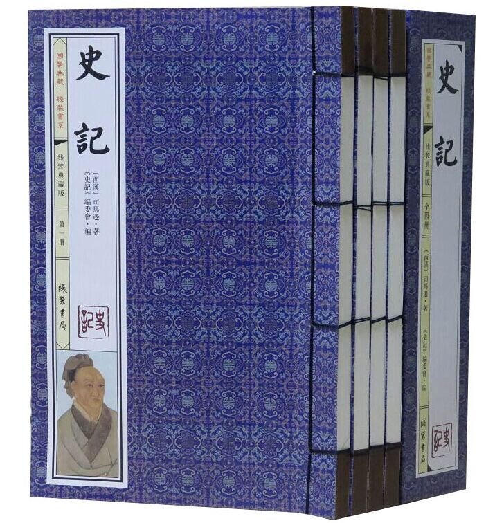 史记:线装典藏版 国学/古籍 (西汉)司马迁著 线装书局 9787512019140