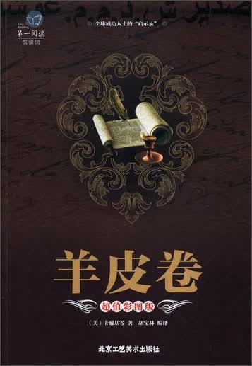 羊皮卷（超值彩图版）9787514011067