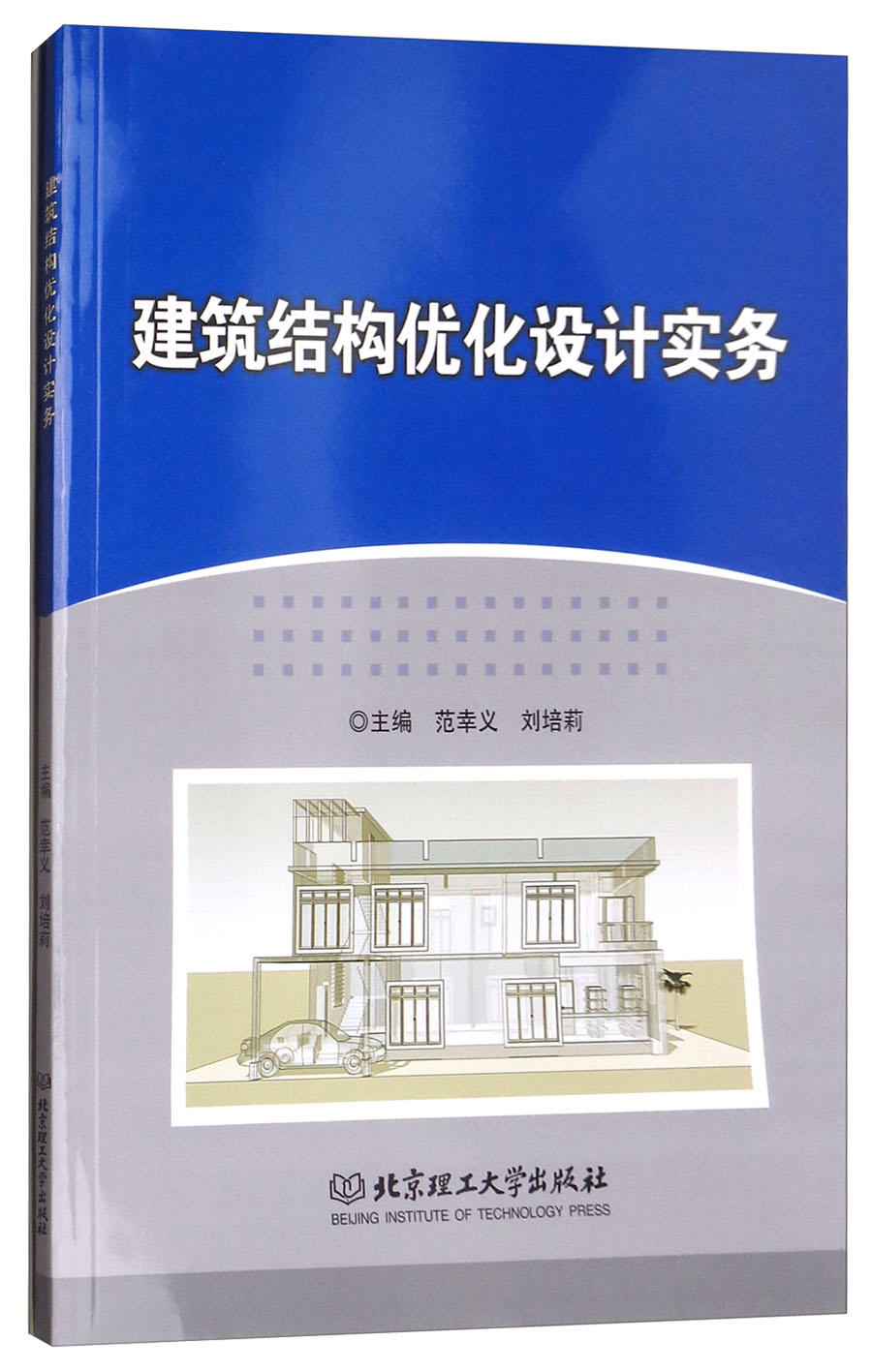 建筑结构优化设计实务