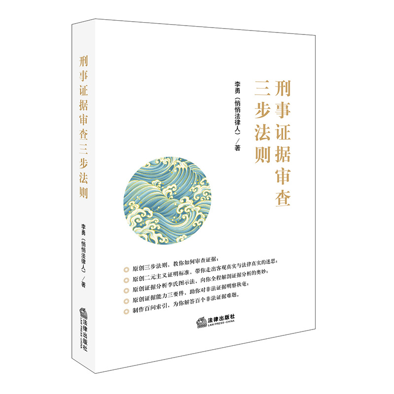刑事证据审查三步法则