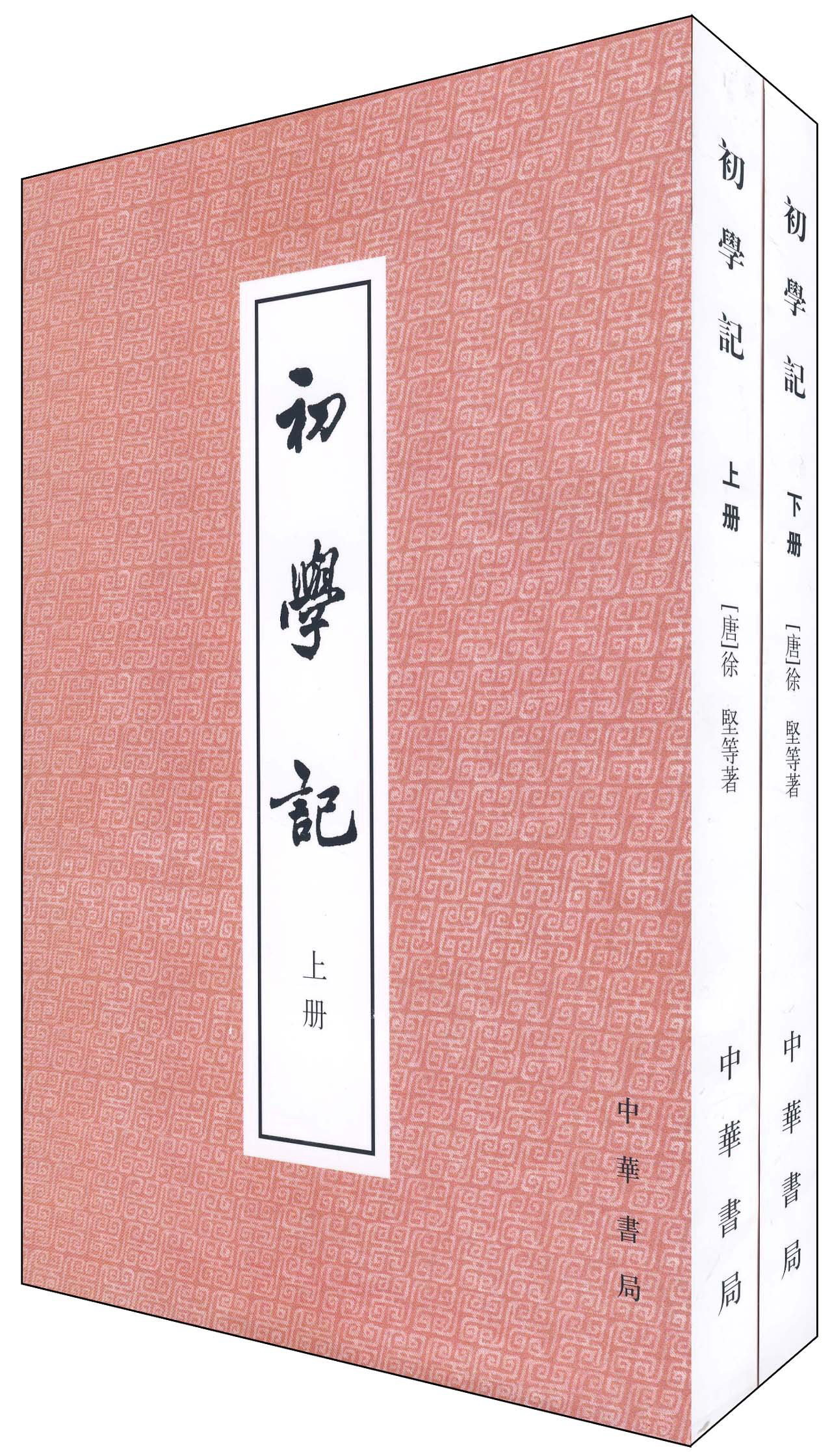 初学记（套装上下册） 初学记 （全2册）