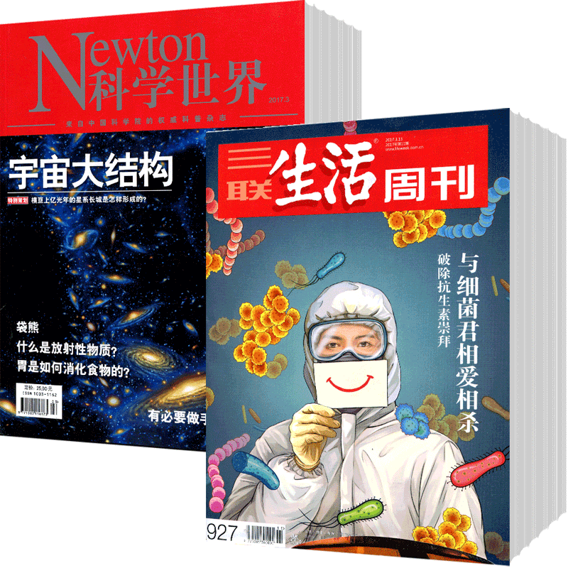 科学世界+三联生活周刊组合2023年杂志订阅10月起订