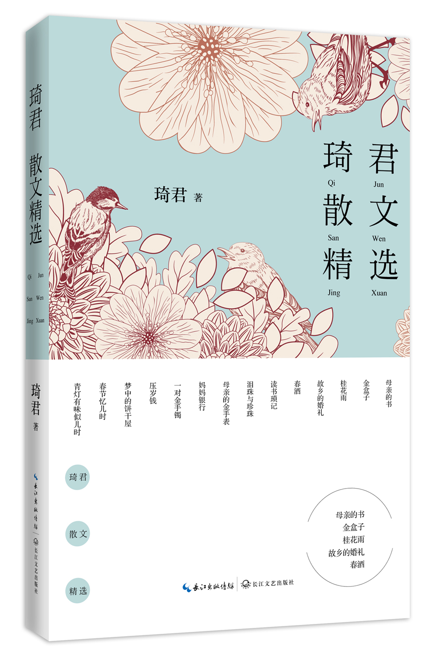 琦君散文精选