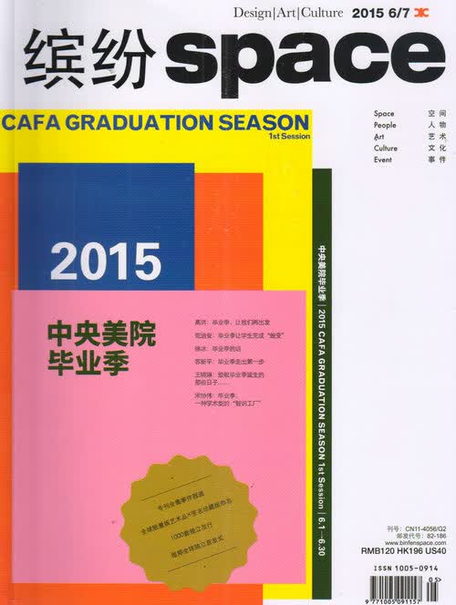 缤纷（2015年6-7月合刊）