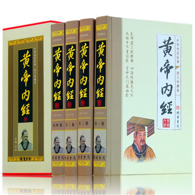 黄帝内经全集 中医四大名著之一中医养生书籍经络书中医基础理论白话文 图文珍藏版