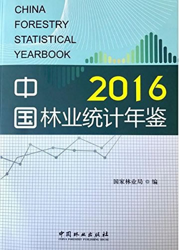 中国林业统计年鉴:2016:2016