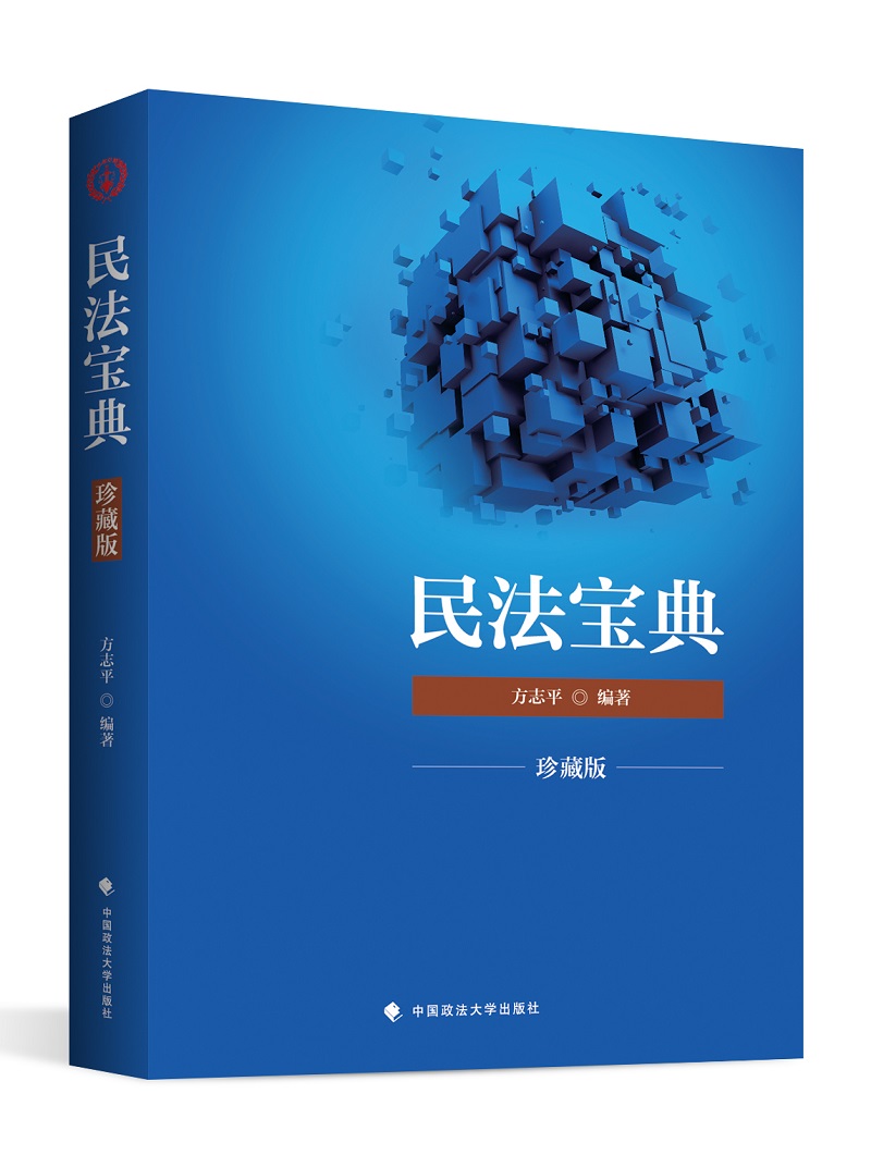 备考2019司法考试 2018司法考试 国家法律职业资格考试：民法宝典（珍藏版）