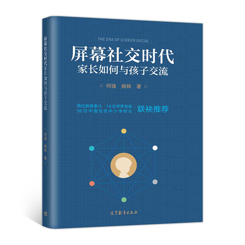 屏幕社交时代家长如何与孩子交流