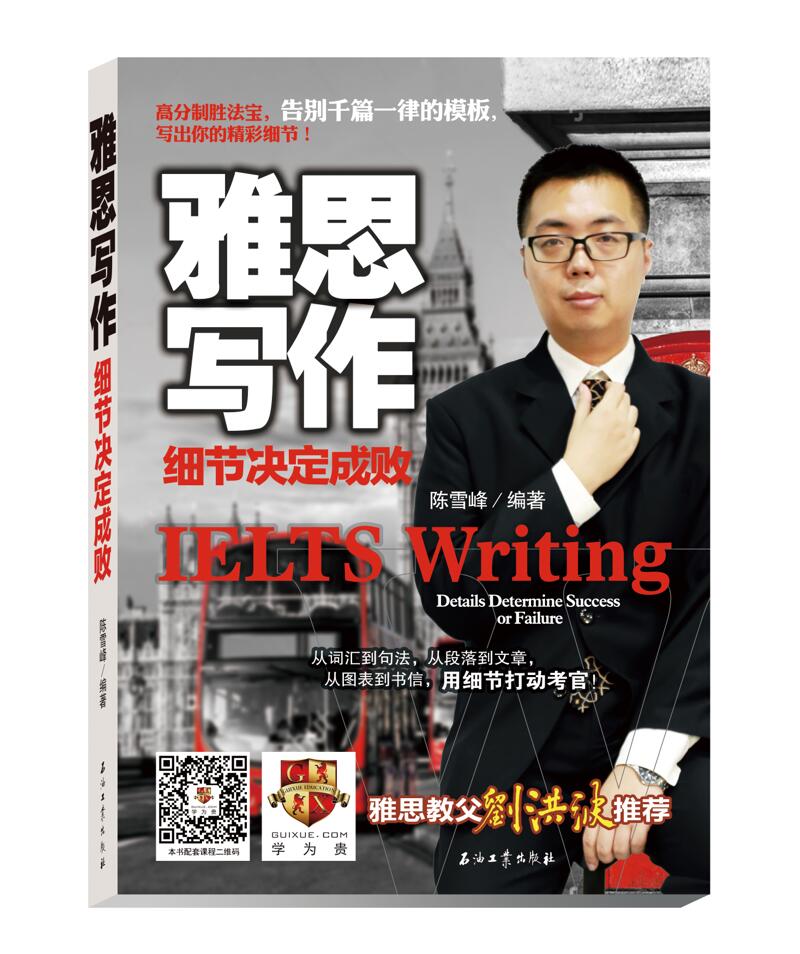 雅思写作 细节决定成败