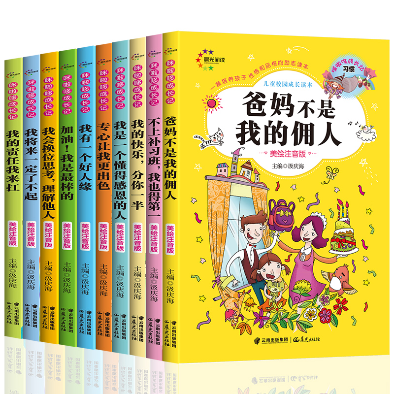 10册励志故事书：中小学生课外阅读书籍（套装共10册）