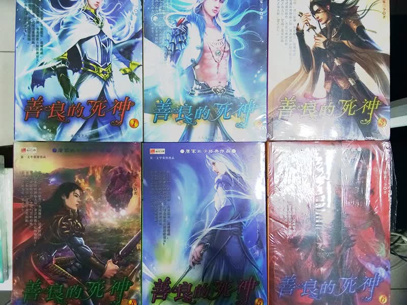 善良的死神 全套 1-6册全集(完结) 唐家三少 玄幻小说