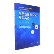 食品质量与安全专业英语