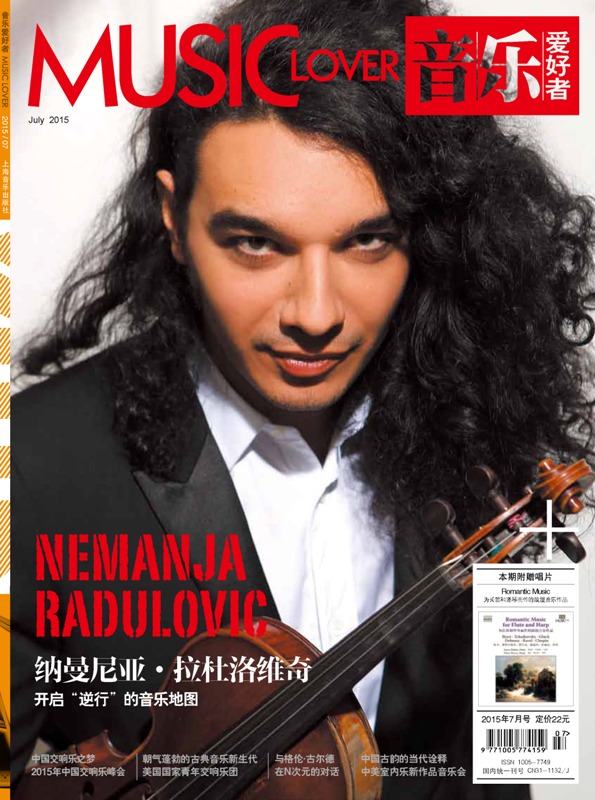 音乐爱好者（2015年7月号）