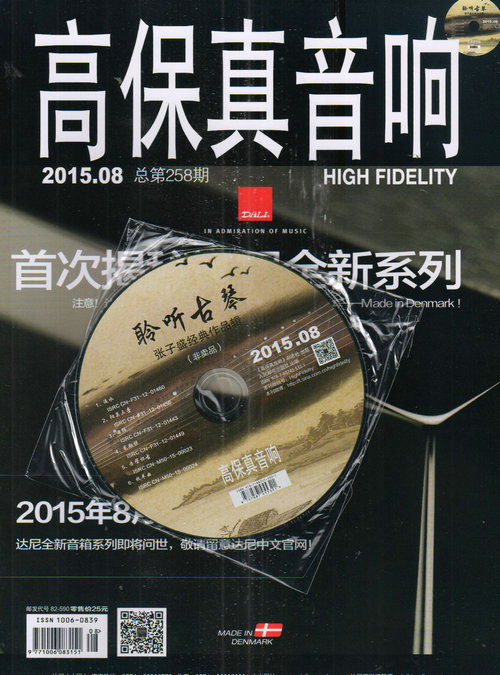 高保真音响（2015年8月号）