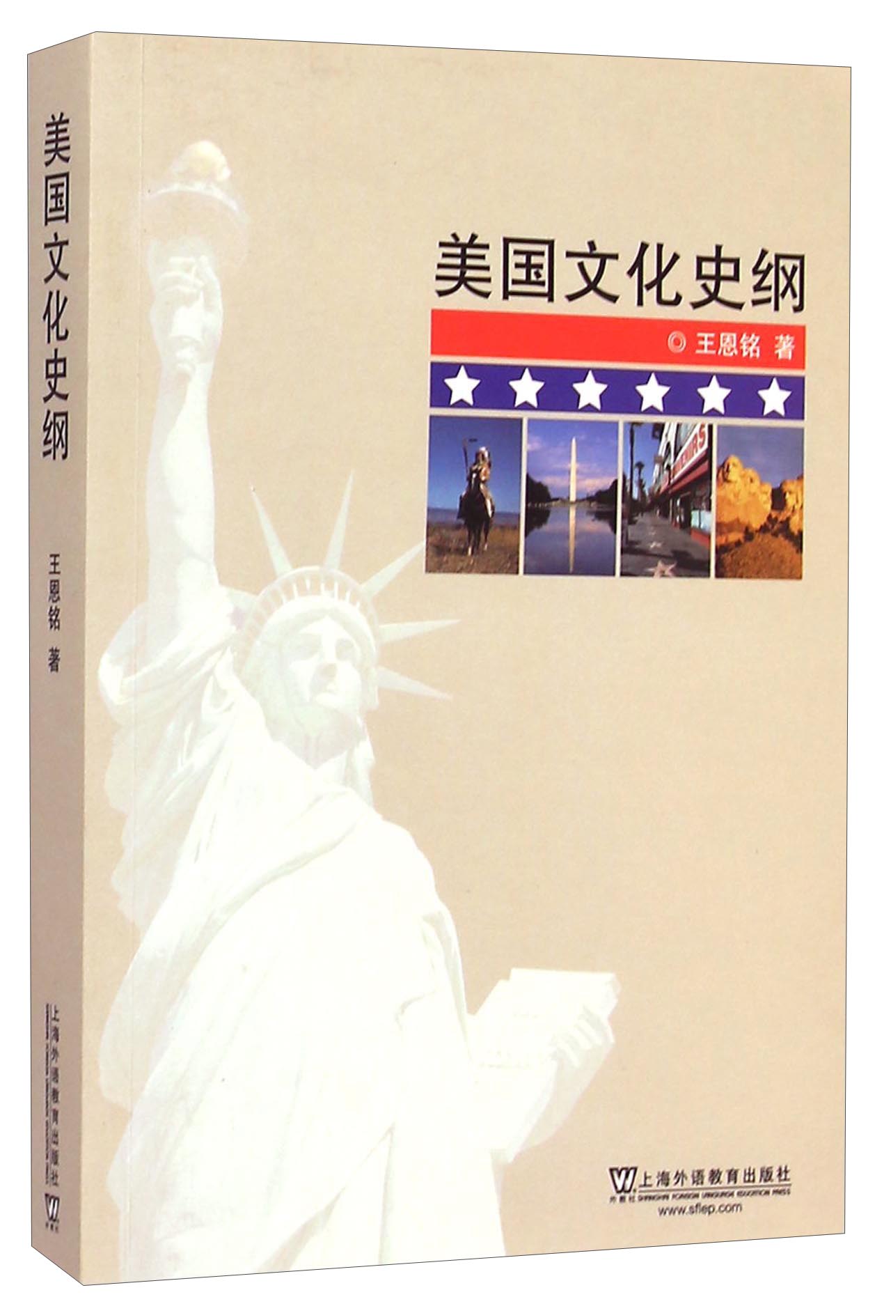 美国文化史纲
