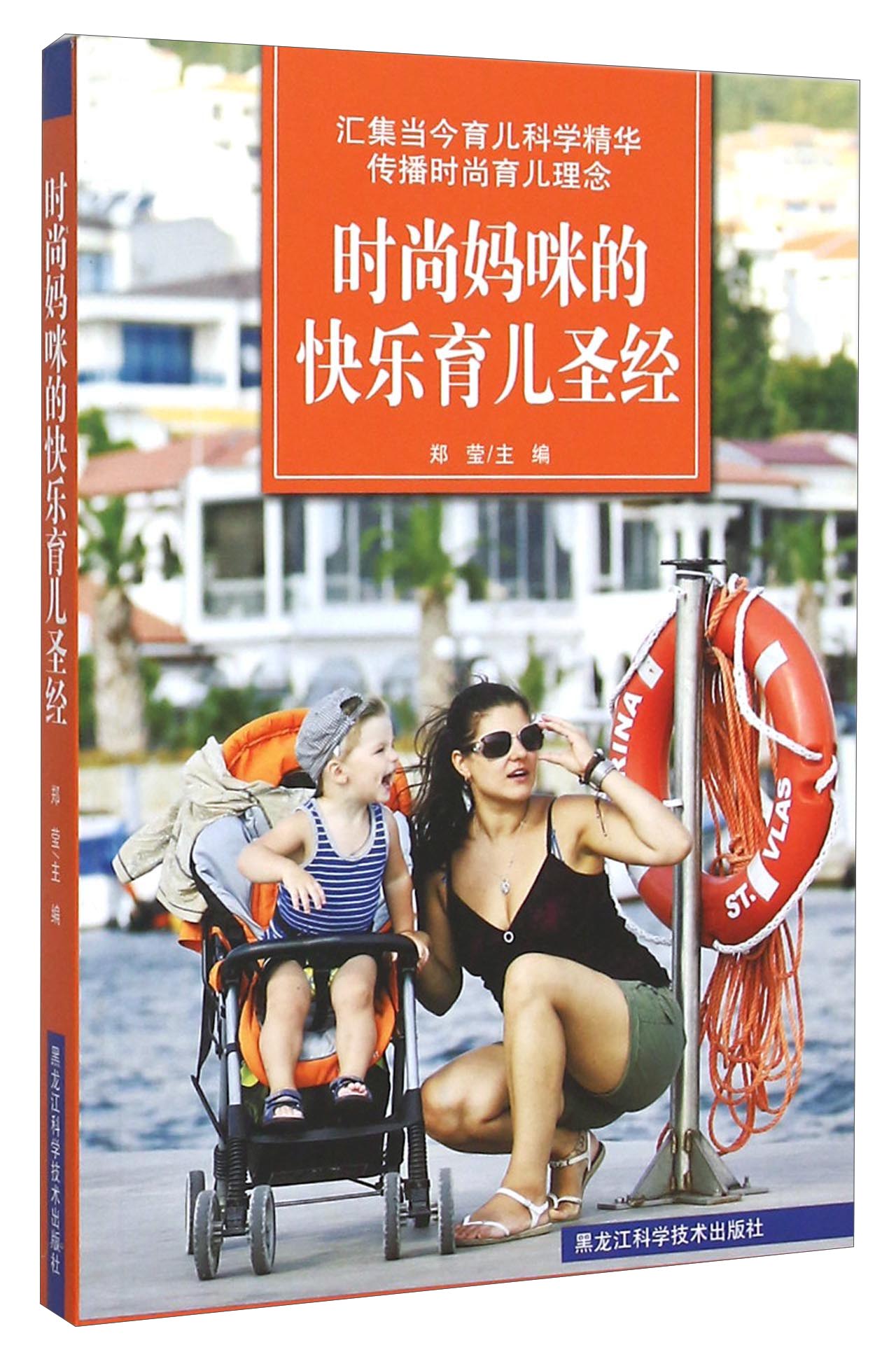 时尚妈咪的快乐育儿~~