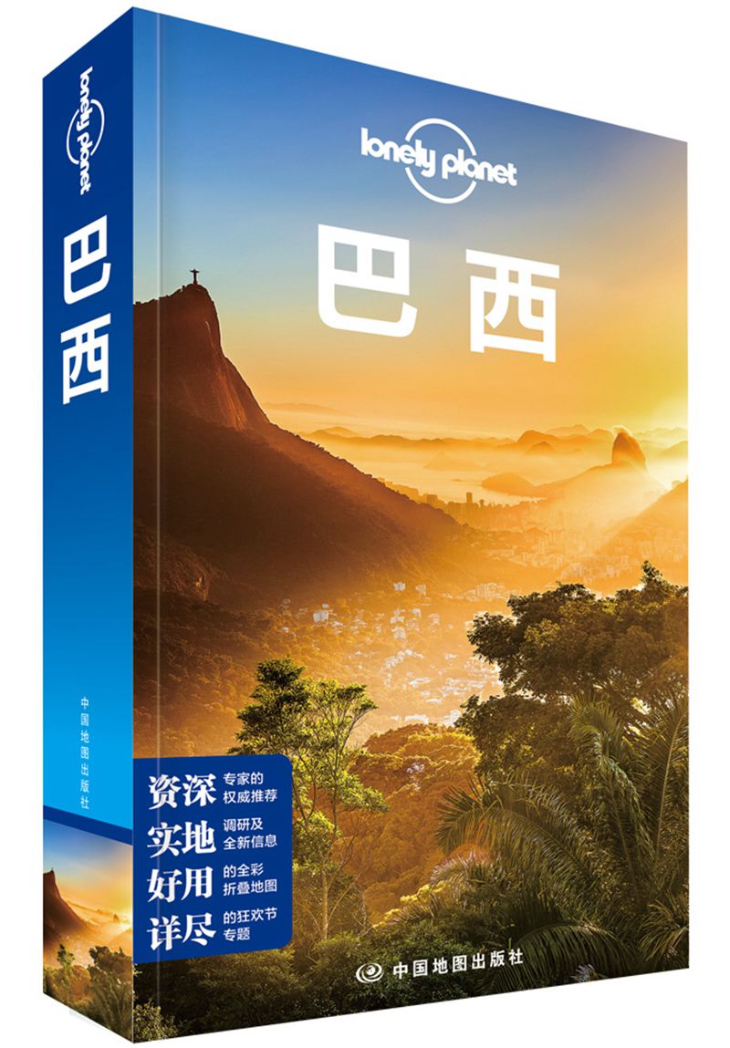 巴西-LP孤独星球Lonely Planet旅行指南