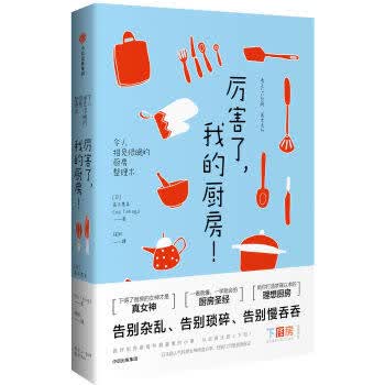 厉害了.我的厨房