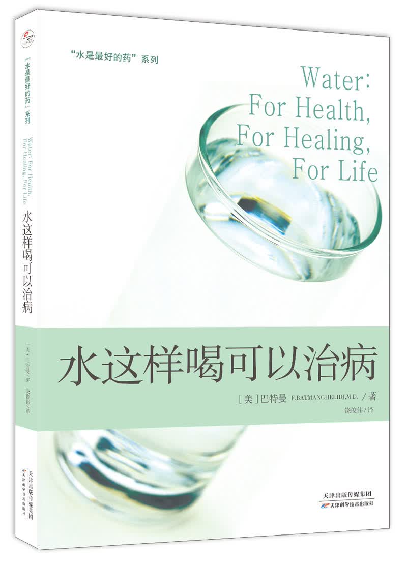 “水是最好的药”系列2：水这样喝可以治病