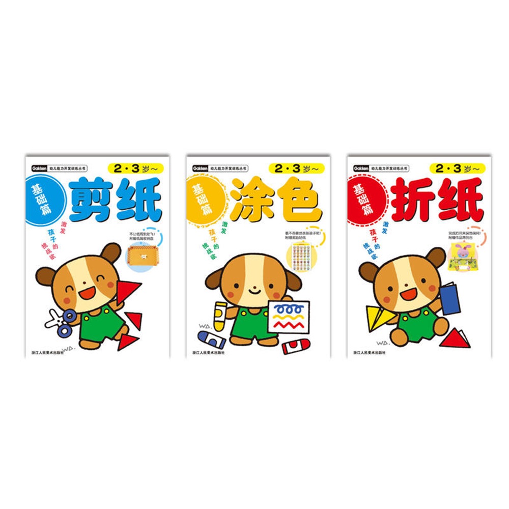 幼儿能力开发训练丛书：基础篇(套装共3册)
