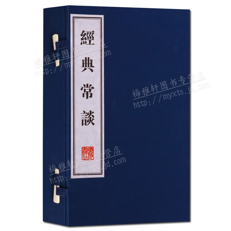 经典常谈 朱自清 国学经典宣纸线装书一函二册 说文解字周易尚书诗经春秋战国策史记汉书等 广陵书社