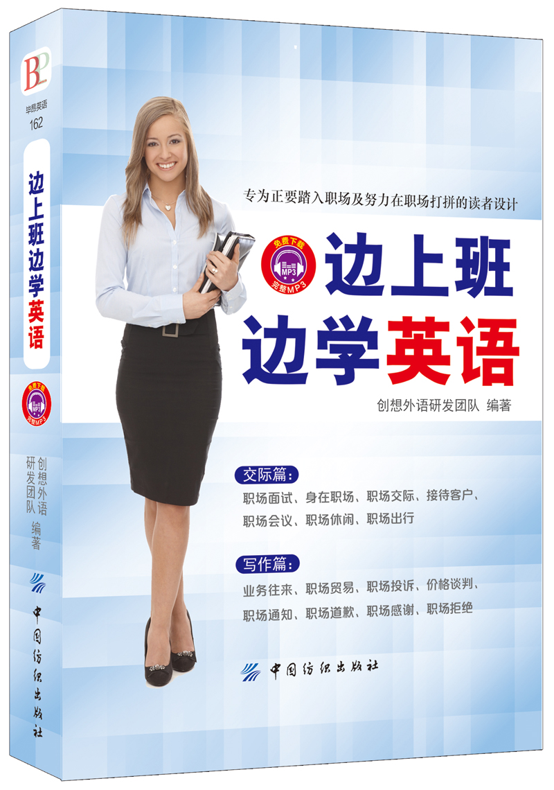 边上班边学英语