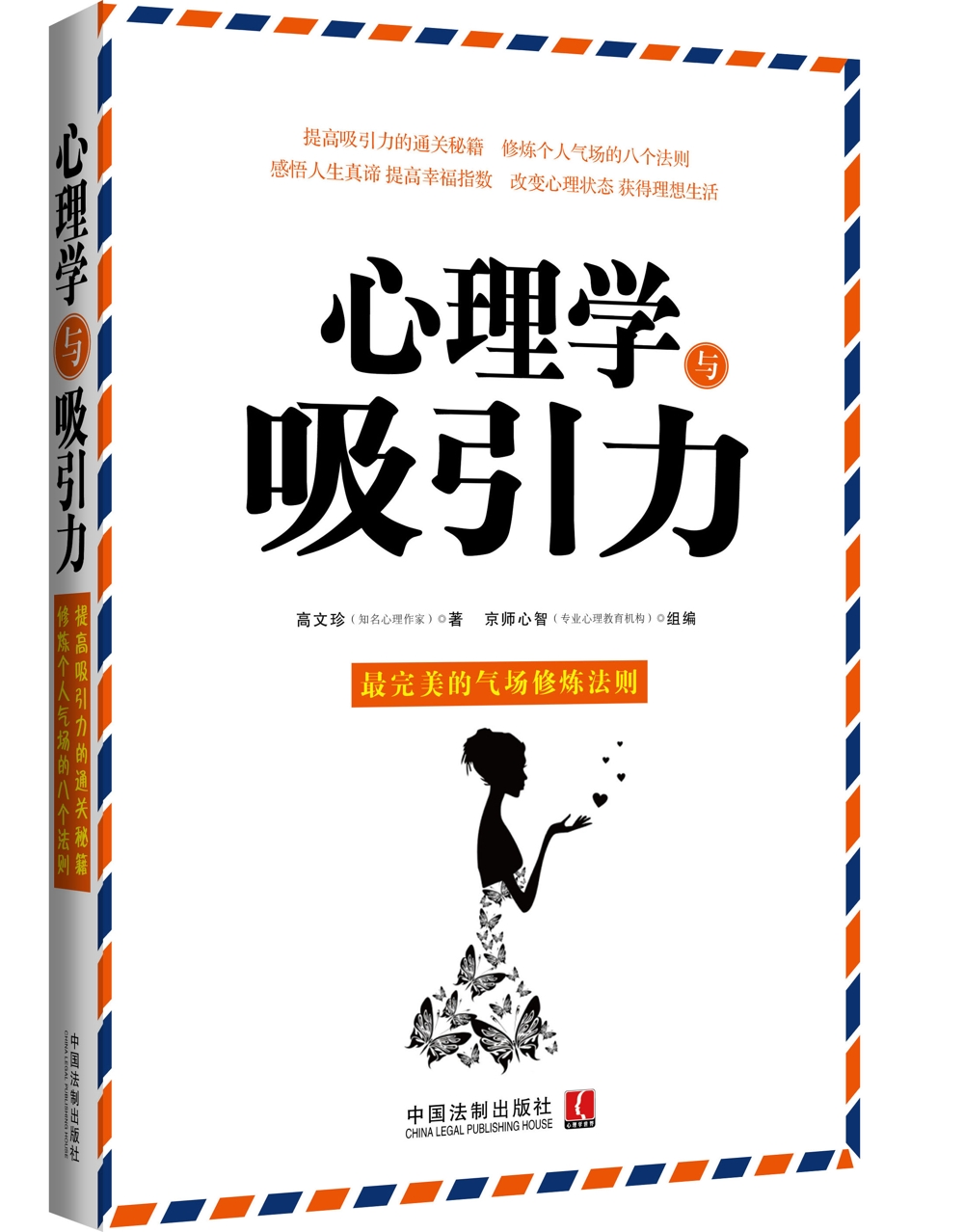 心理学与吸引力