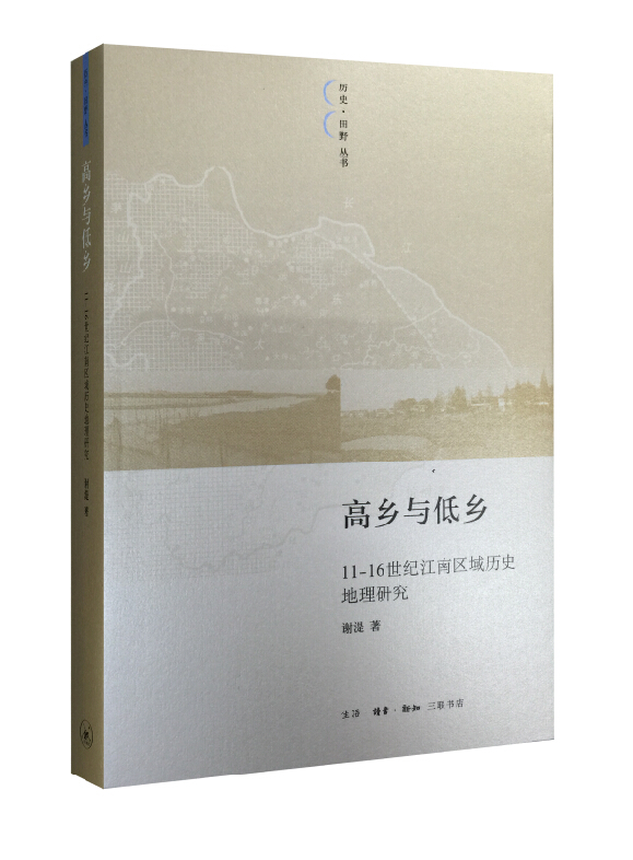高乡与低乡：11—16世纪太湖以东的区域结构变迁