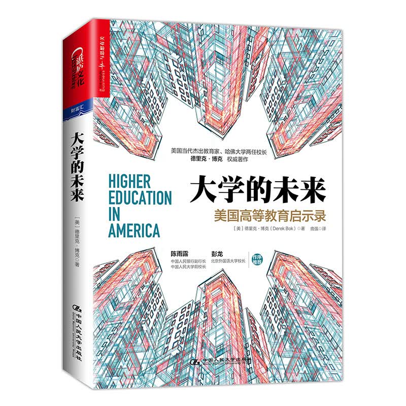 大学的未来