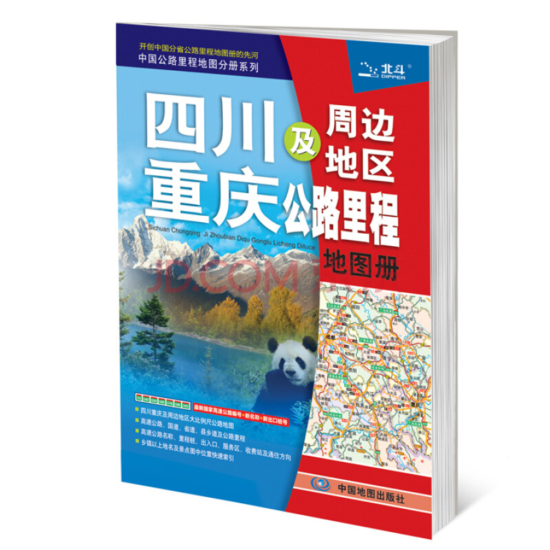 2018四川 重庆及周边地区公路里程地图册