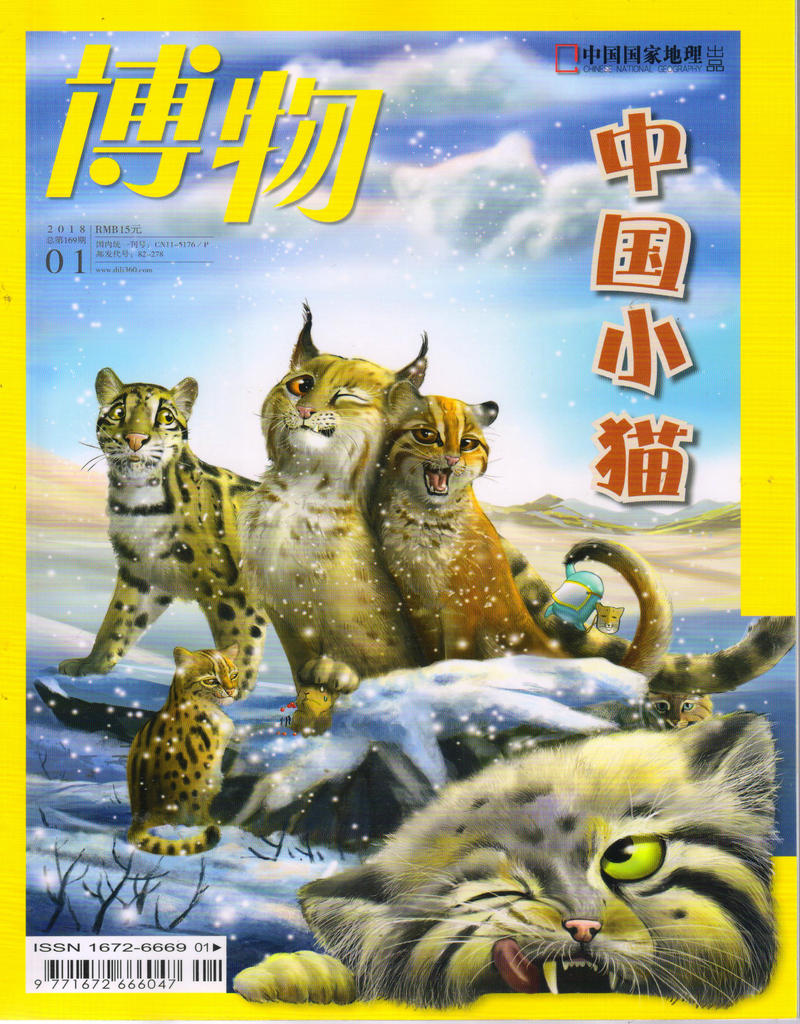 博物（2018年1月号）