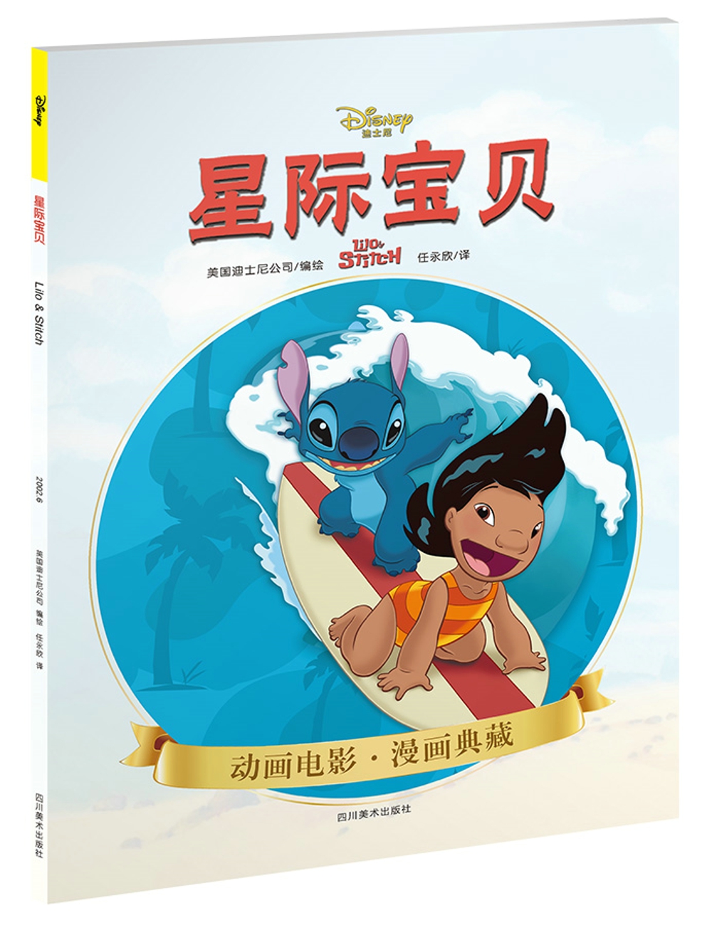 星际宝贝(迪士尼 经典故事 亲子读物 独立阅读)