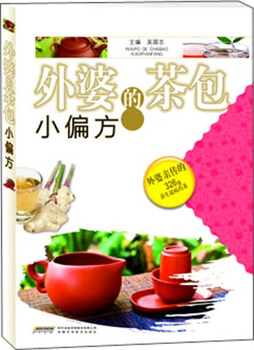 外婆的茶包小偏方