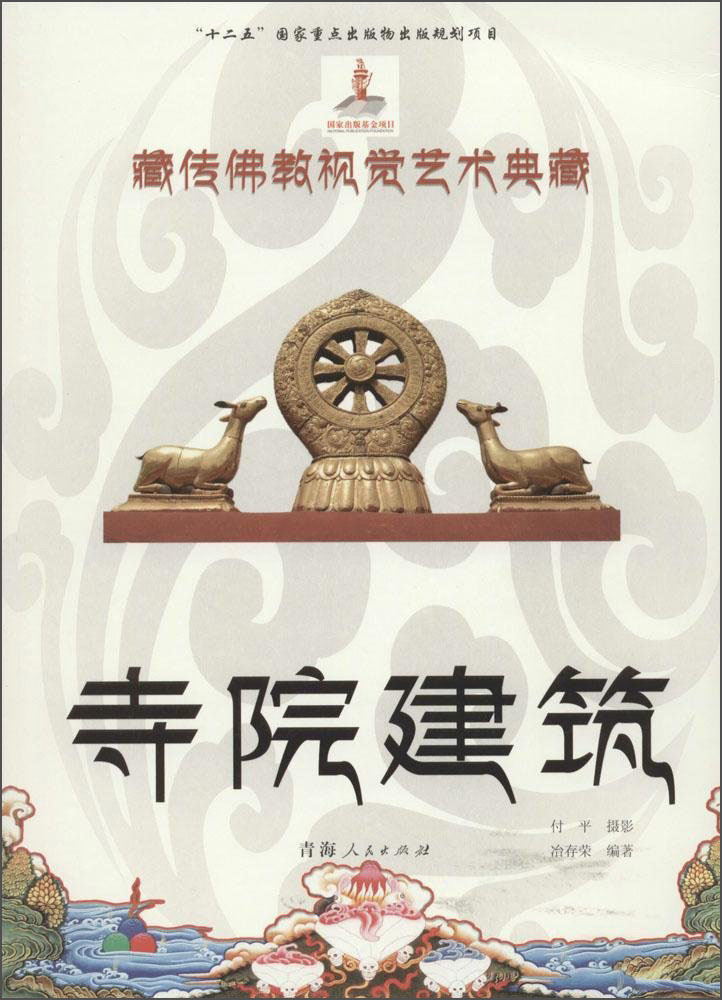 寺院建筑 寺院建筑