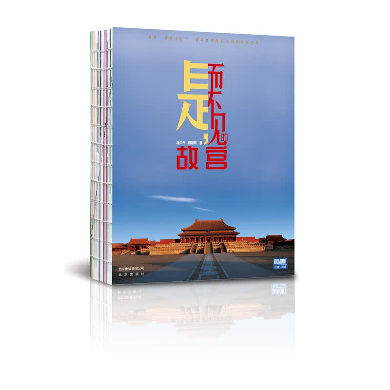 是.而不见的故宫 旅游/地图 书籍