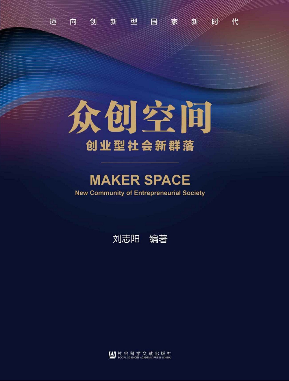 众创空间创业型社会新群落