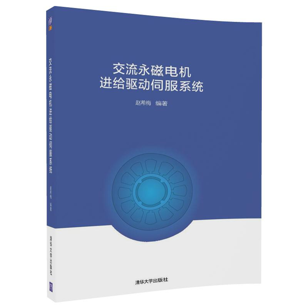 交流永磁电机进给驱动伺服系统