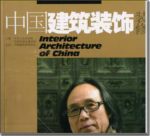 中国建筑装饰装修（2015年6月号）