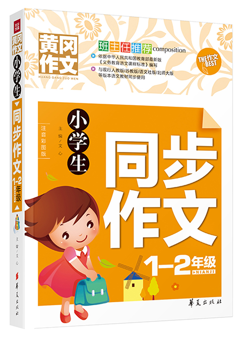 小学生同步作文一至二年级