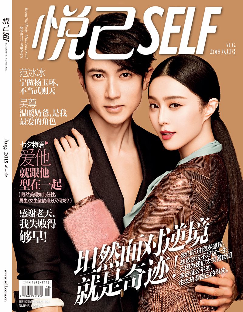 悦己SELF mini（2015年8月号）