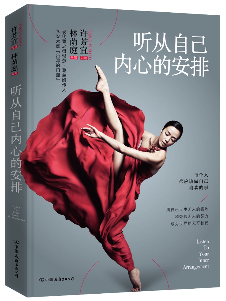 听从自己内心的安排