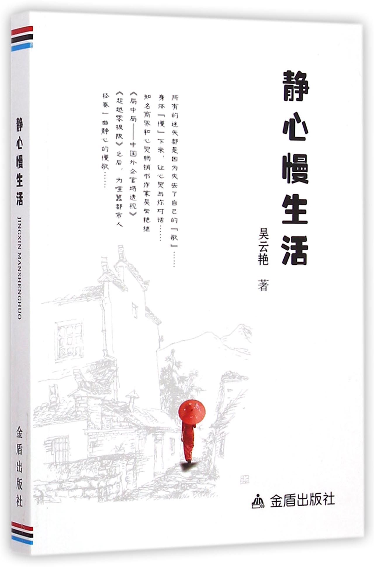 静心慢生活9787518601196