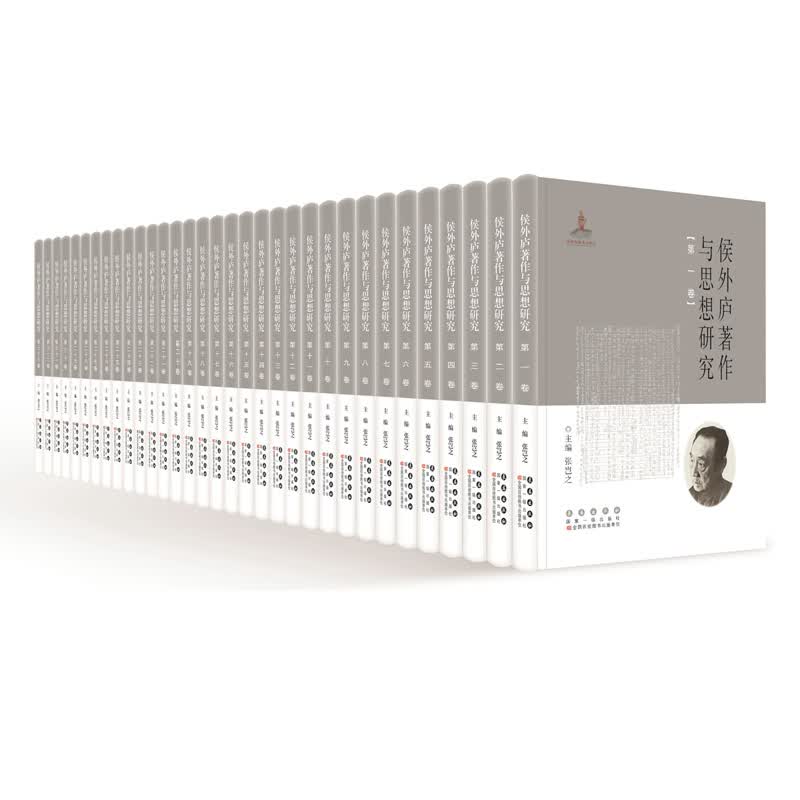 侯外庐著作与思想研究