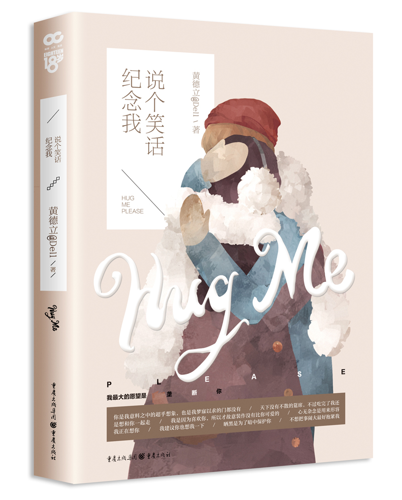 说个笑话纪念我