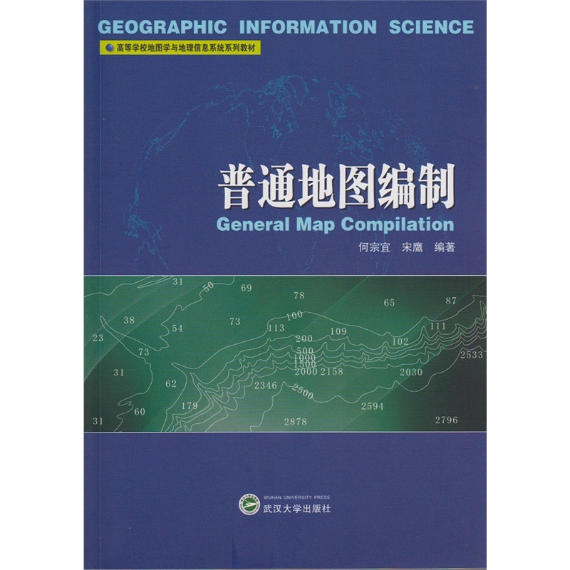 普通地图编制