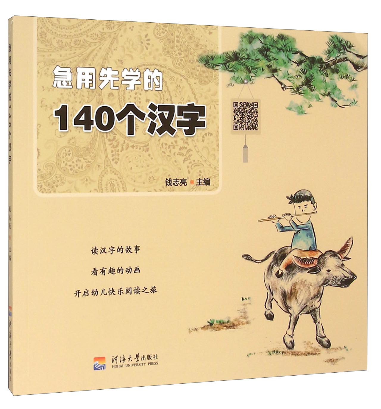 急用先学的140个汉字