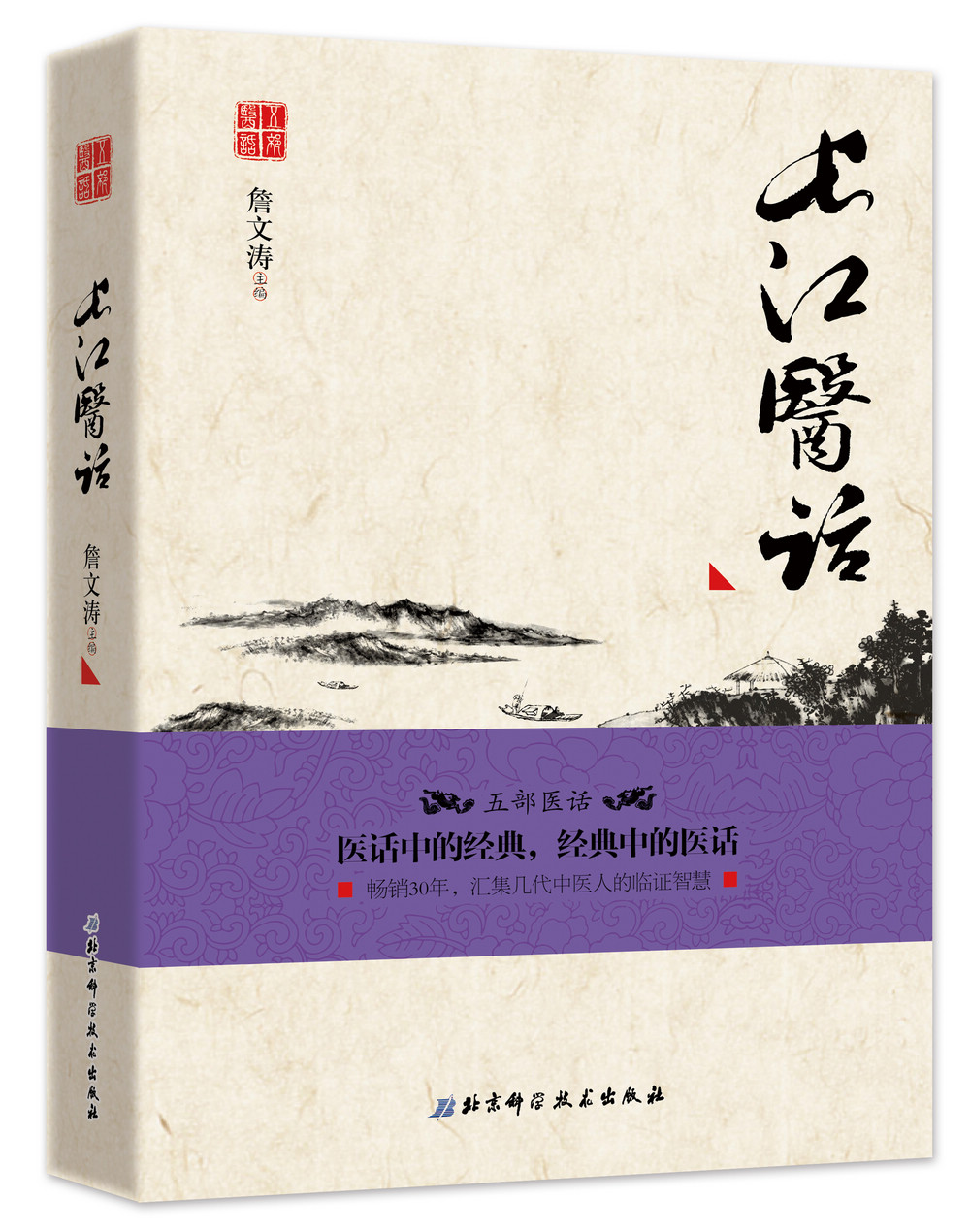 长江医话