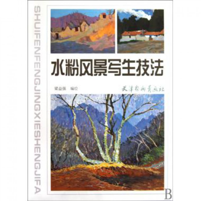 水粉风景写生技法