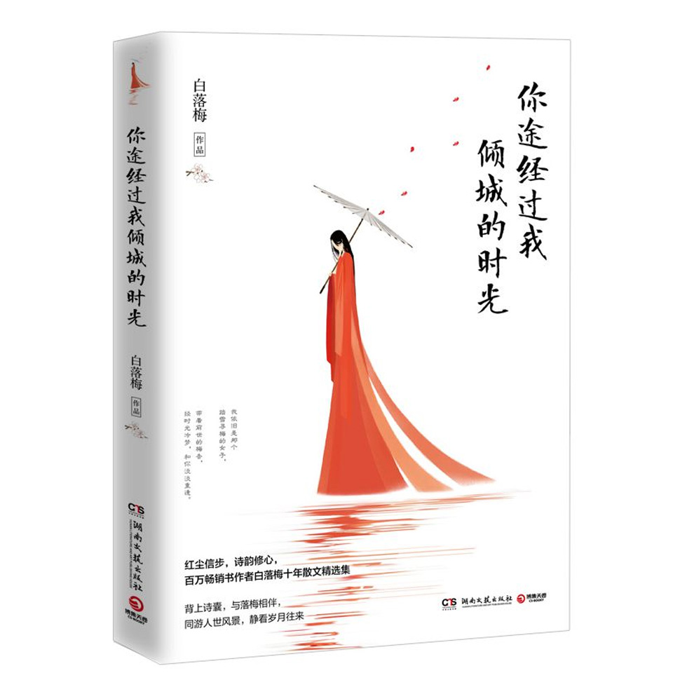 你途经过我倾城的时光